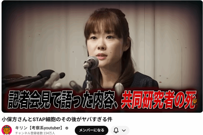 小保方晴子氏とSTAP細胞事件の真相とは――特許登録で再燃する疑惑と「騒音おばさん事件」に共通するメディア報道の闇
